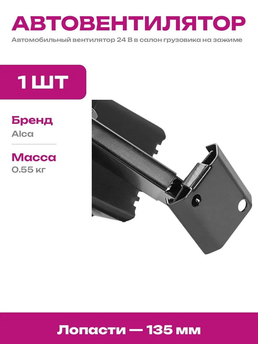 Вентилятор в салон 24 вольта на прищепке зажим для грузовика