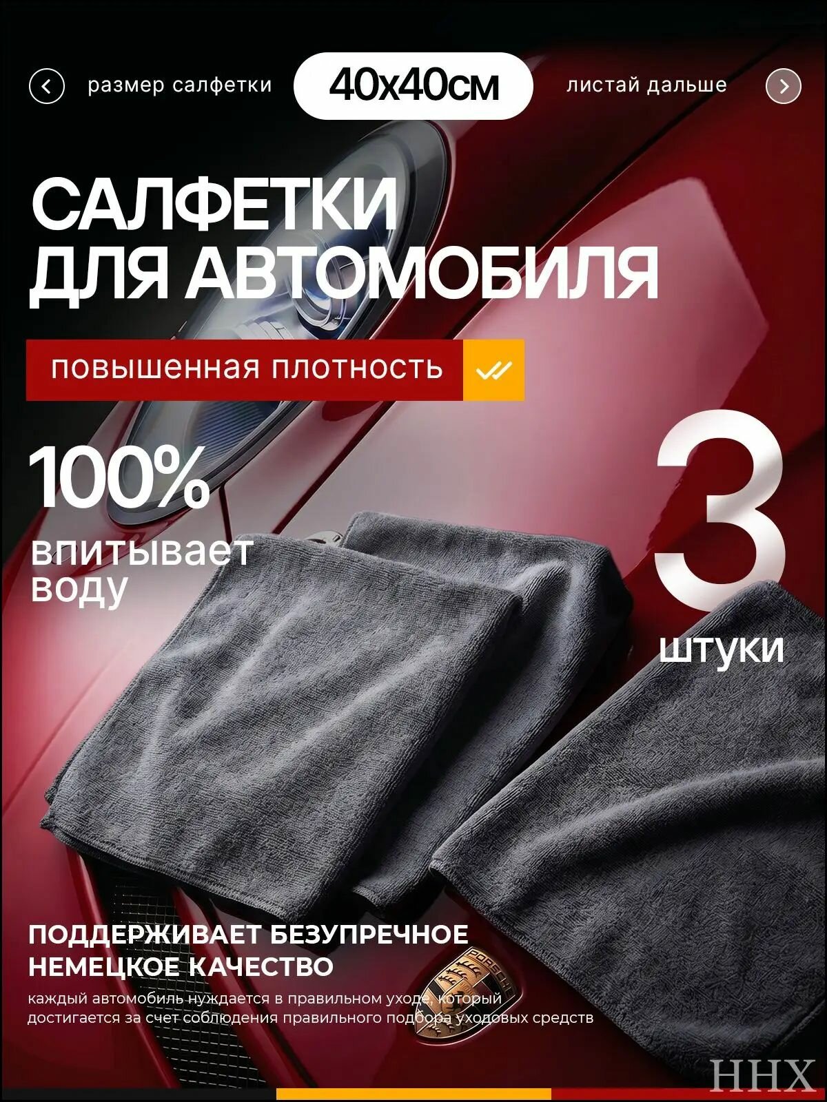 Микрофибра для автомобиля двухсторонняя 40х40см, полотенце для сушки автомобиля 3 шт.