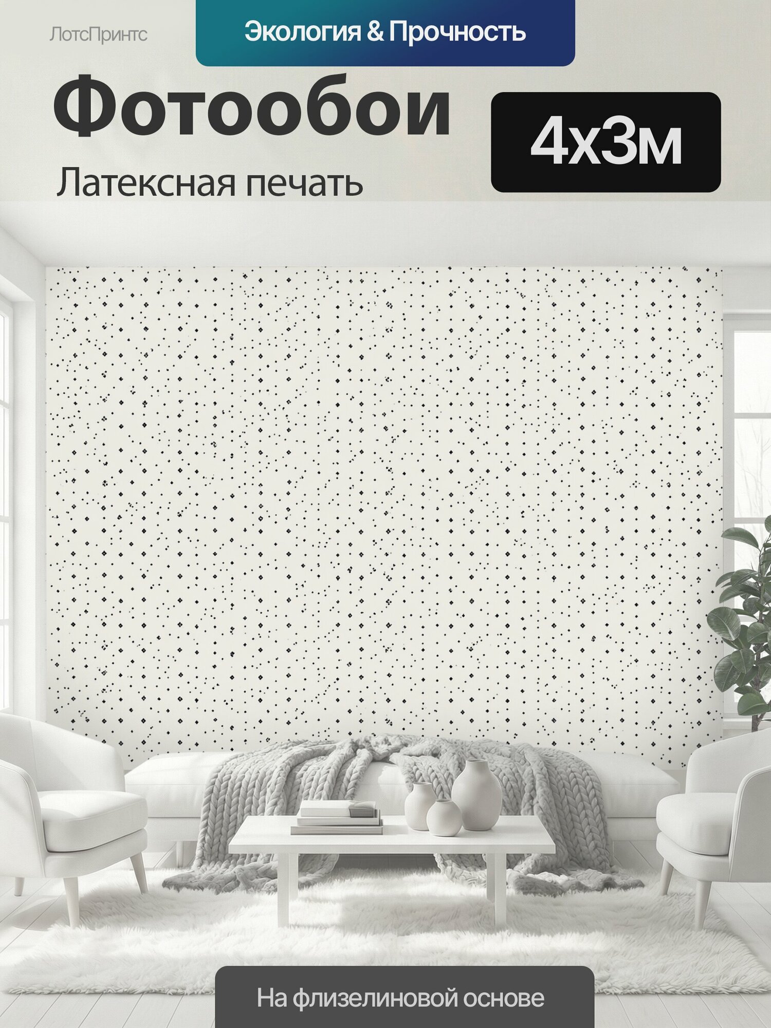 Фотообои моющиеся ударопрочные "Мелкий графический горошек. Равномерный паттерн из множества мини-точек и квадратиков, светло-серый фон с тёмным." 400x300 см. латексная печать