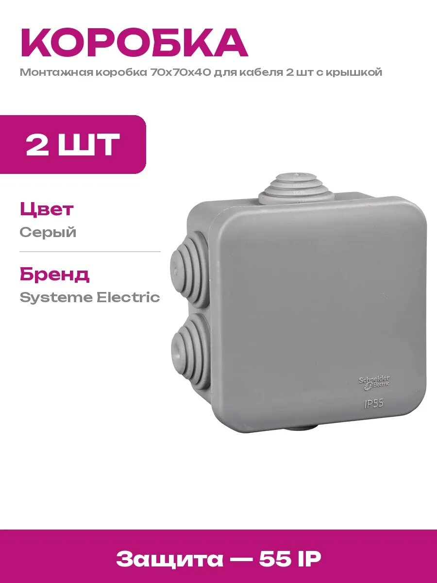 Распределительная коробка открытой установки 70x70x40 2 шт