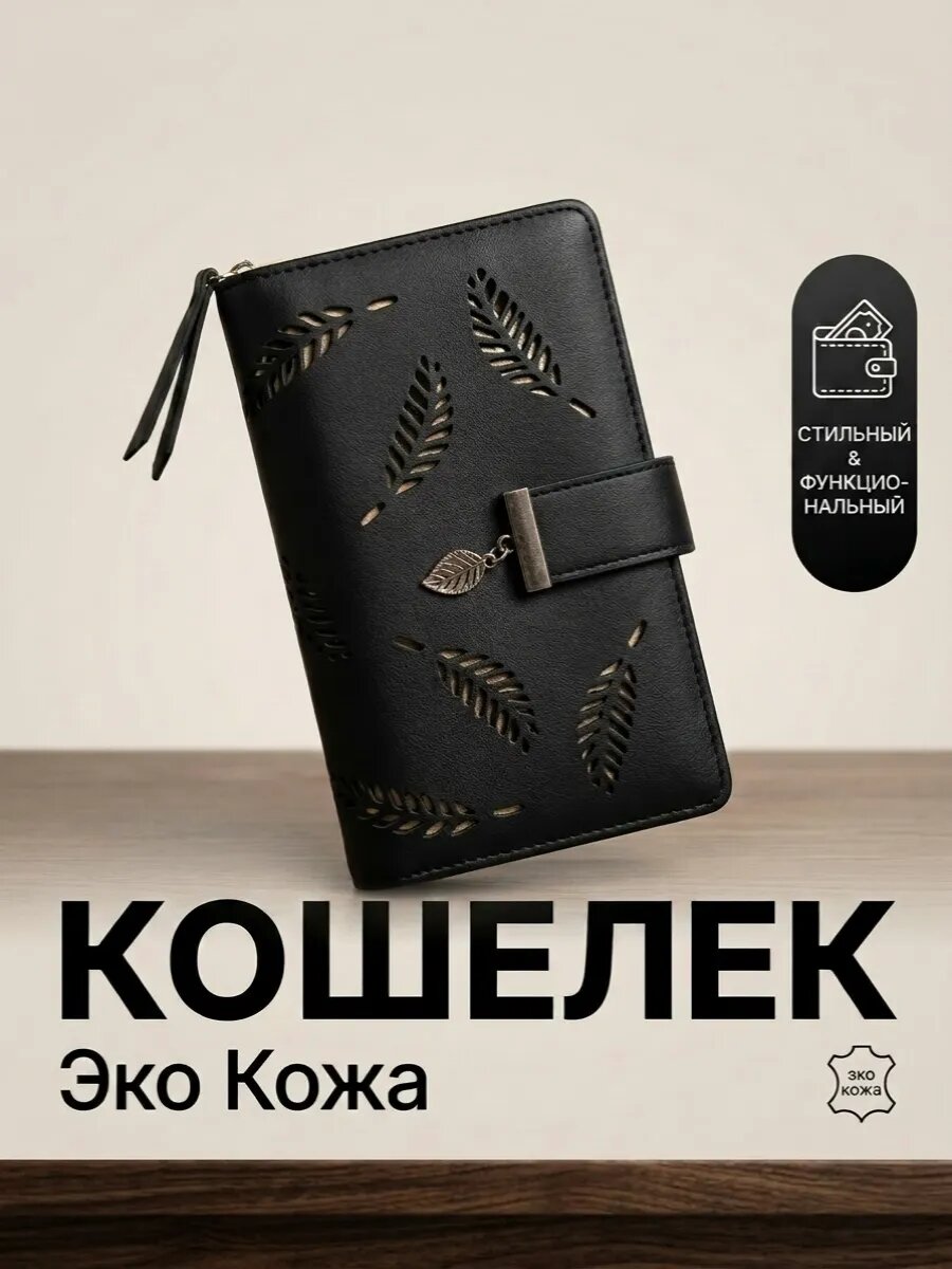 Кошелек