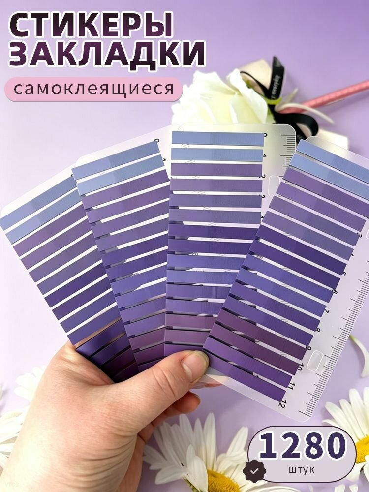 Стикеры 4 шт, листов: 1280