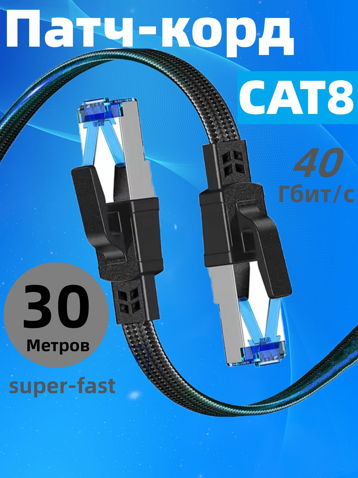 UUni-Link Кабель для интернет-соединения RJ-45/RJ-45, 30 м, светло-синий кабель RJ-45 30м интернет-кабель светло-синий