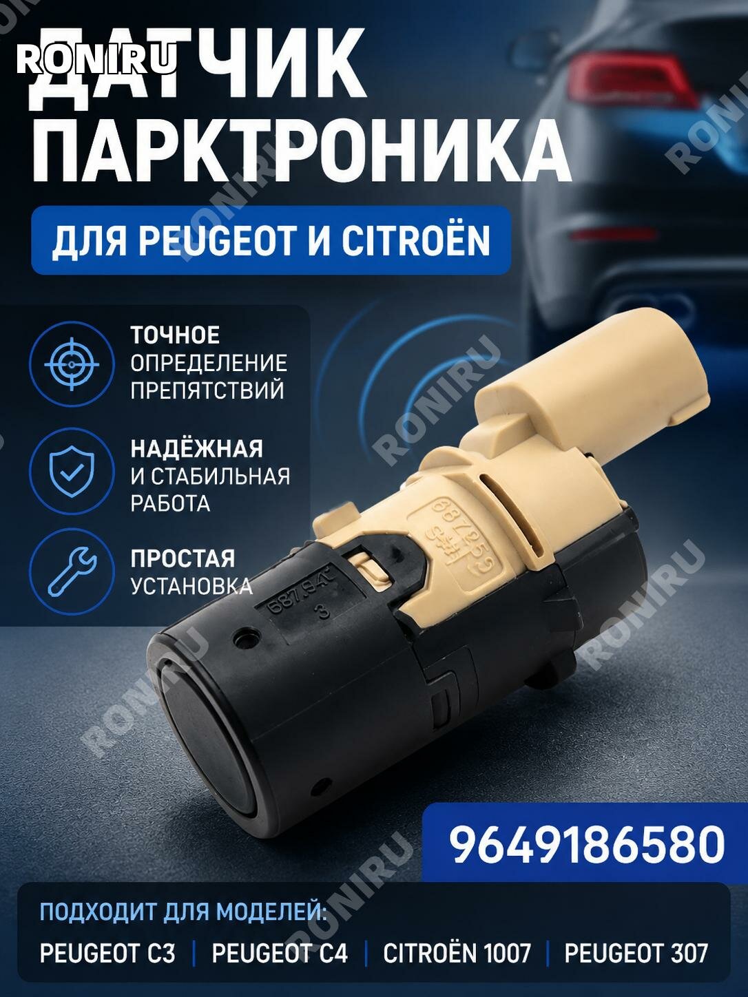 Датчик парковки9649186580 для Peugeot1007307 и Citroen C3 C4, радар заднего хода автомобильный сенсор помощи при маневрах