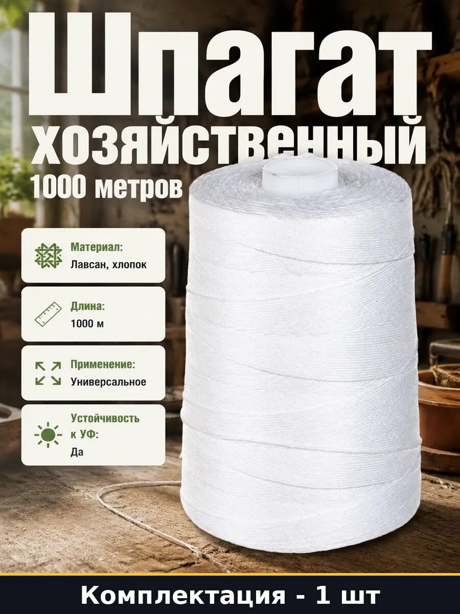Нить полипропиленовая для дома и упаковки 1000 метров