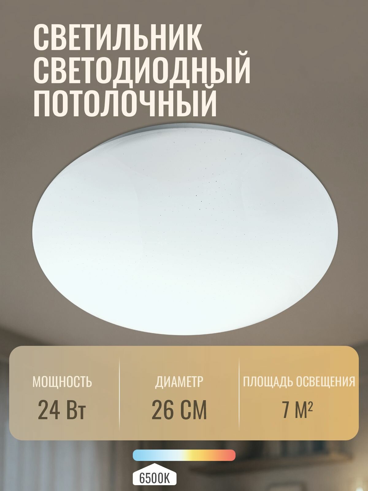 Светильник потолочный светодиодный Jazzway PPB STARWAY-2 24w 6500K
