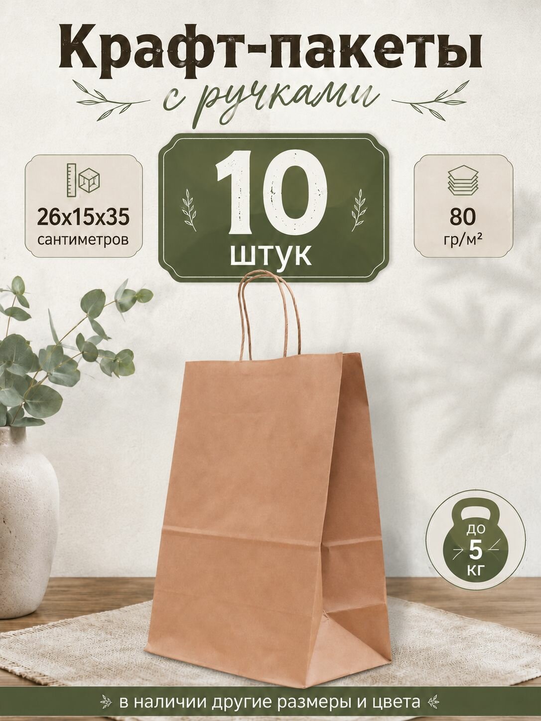 Крафтовые пакеты бумажные подарочные с ручками для подарка 26x15x35 см набор 10 штук шт