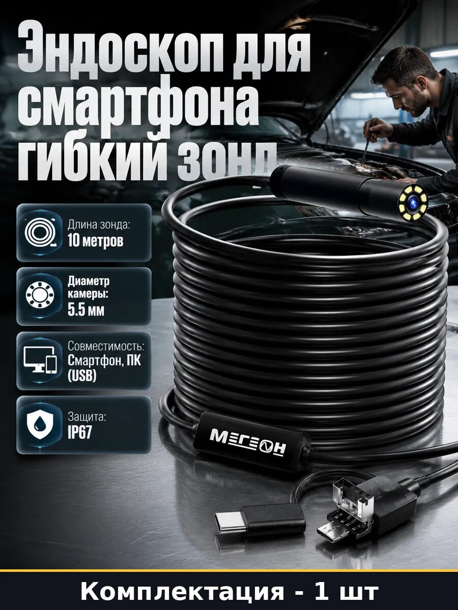 USB эндоскоп для андроид 10 метров камера для осмотра труб