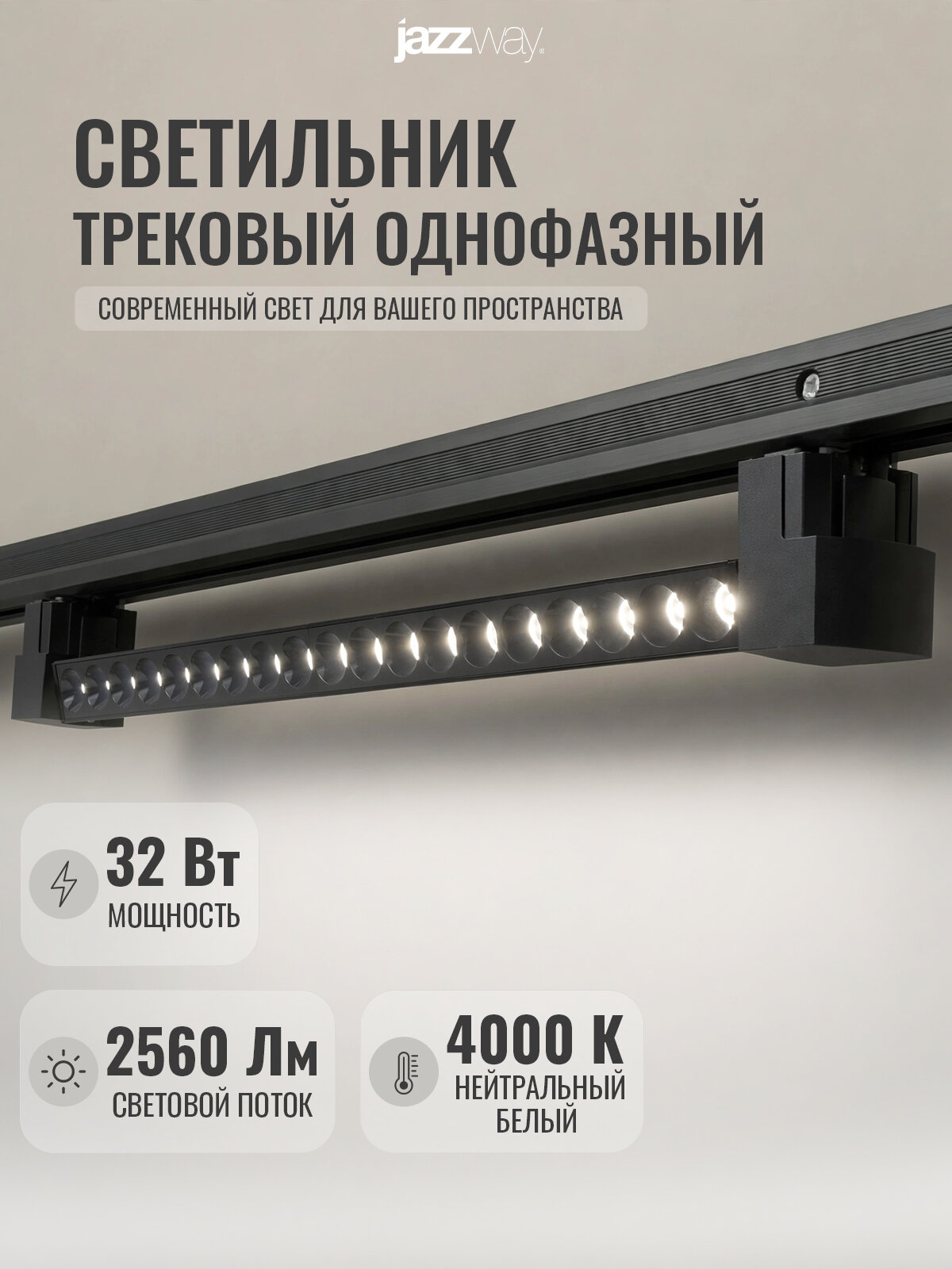 Трековый светильник PTR 4432R 32W 4000K черный