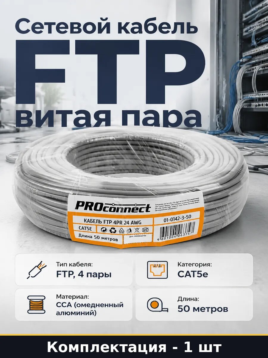 Кабель для видеонаблюдения витая пара 50 метров FTP серый