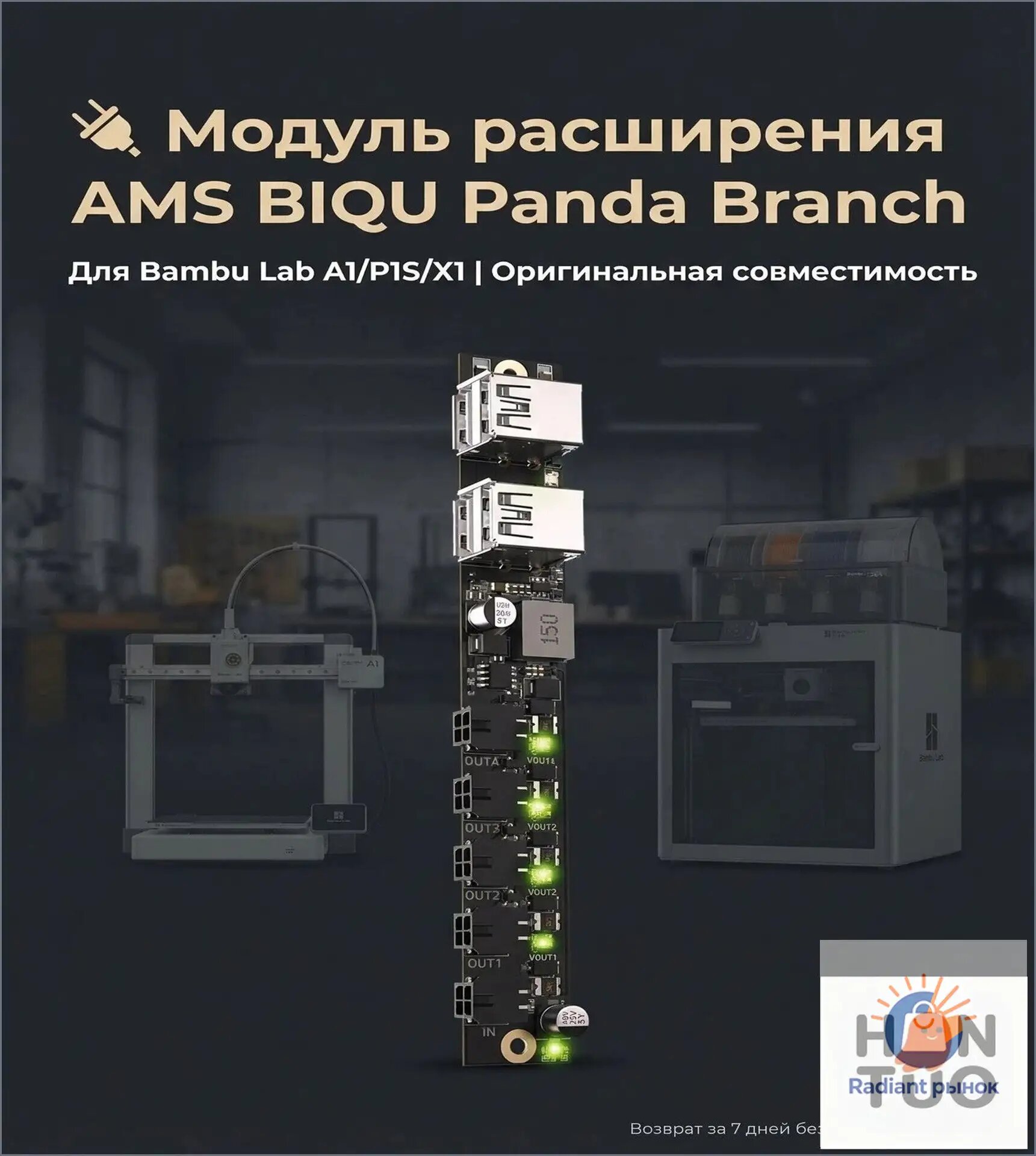Модуль расширения интерфейса AMS BIQU Panda Branch для Bambu Lab A1/P1S/X1 Многоцветная печать