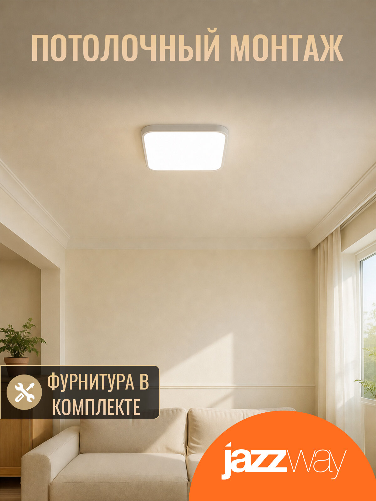 Светильник светодиодный потолочный Jazzway 72w 3000-6500K 420*420*55мм