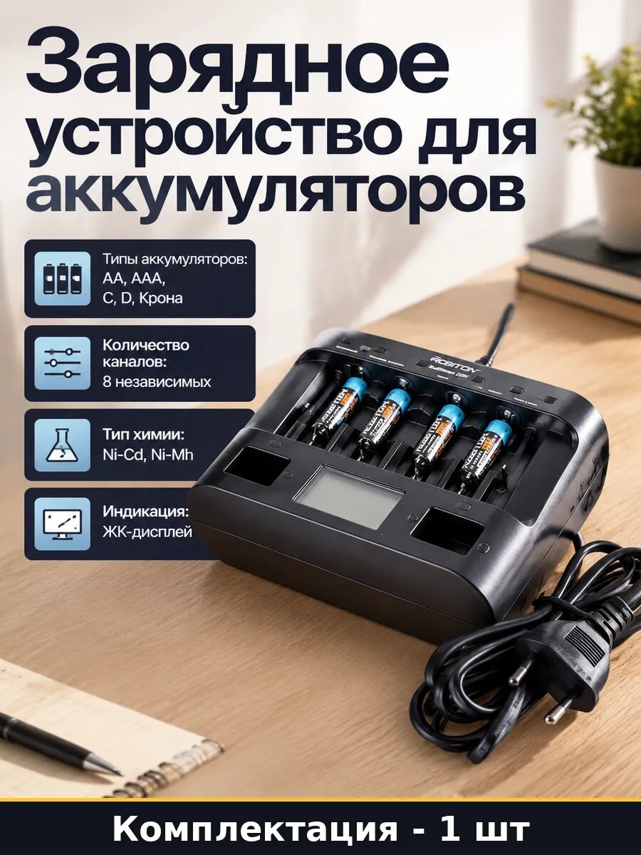 Зарядное устройство для пальчиковых и Крона аккумуляторов