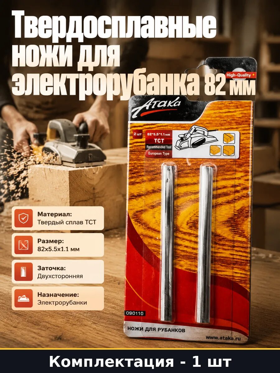 Твердосплавные ножи для электрорубанка 82 мм 2 штуки набор