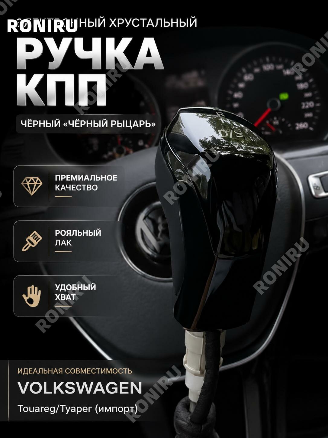 Ручка переключения передач для Volkswagen Touareg, черный глянец, красная подсветка