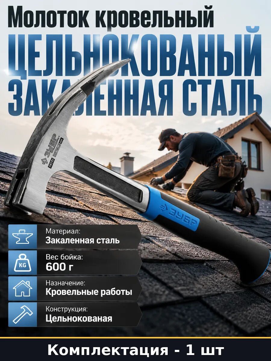 Молоток кровельщика кованый 600 г с квадратным бойком