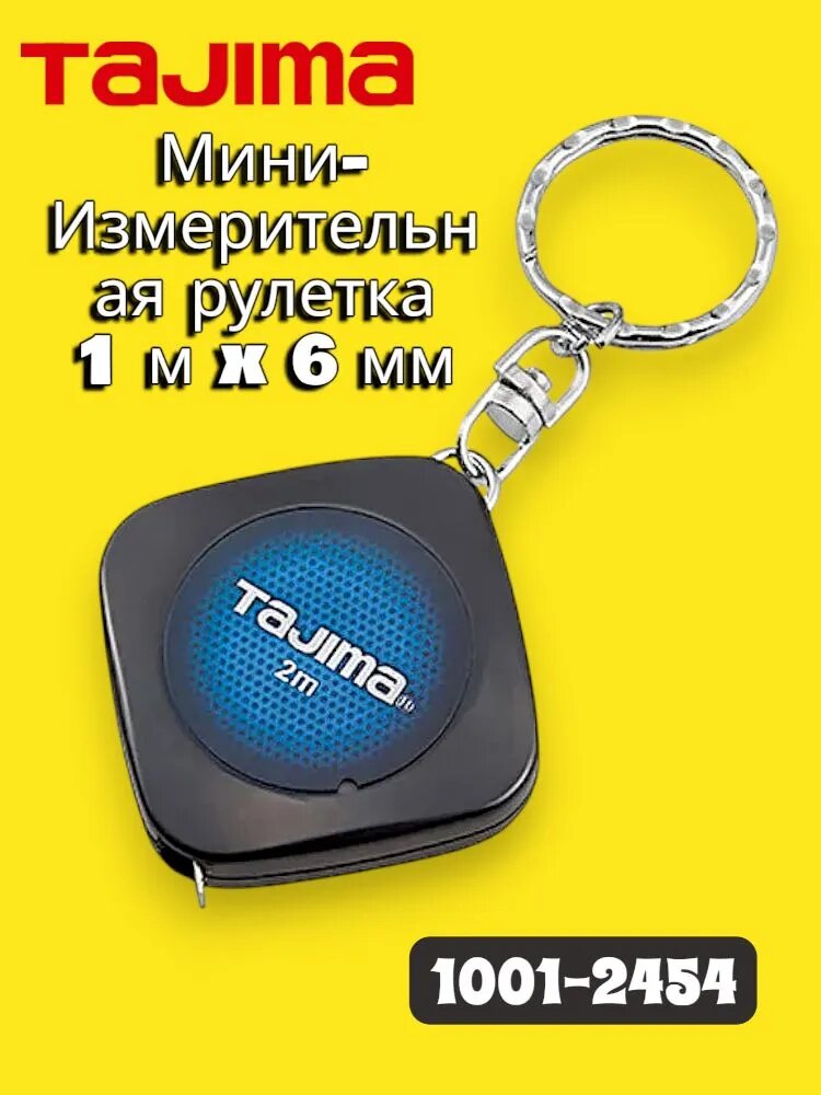 Измерительная лента Бытовая 2м x 6мм
