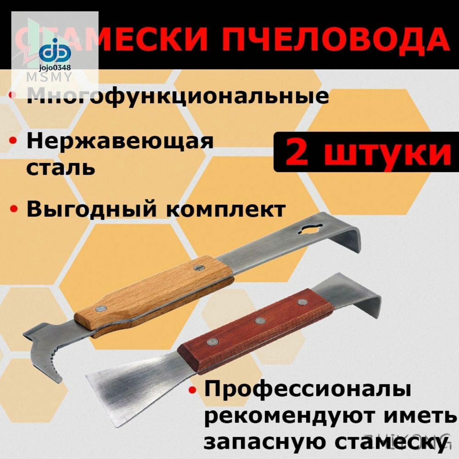 Ручной инвентарь пчеловода для пчеловодства инструменты пасечный
