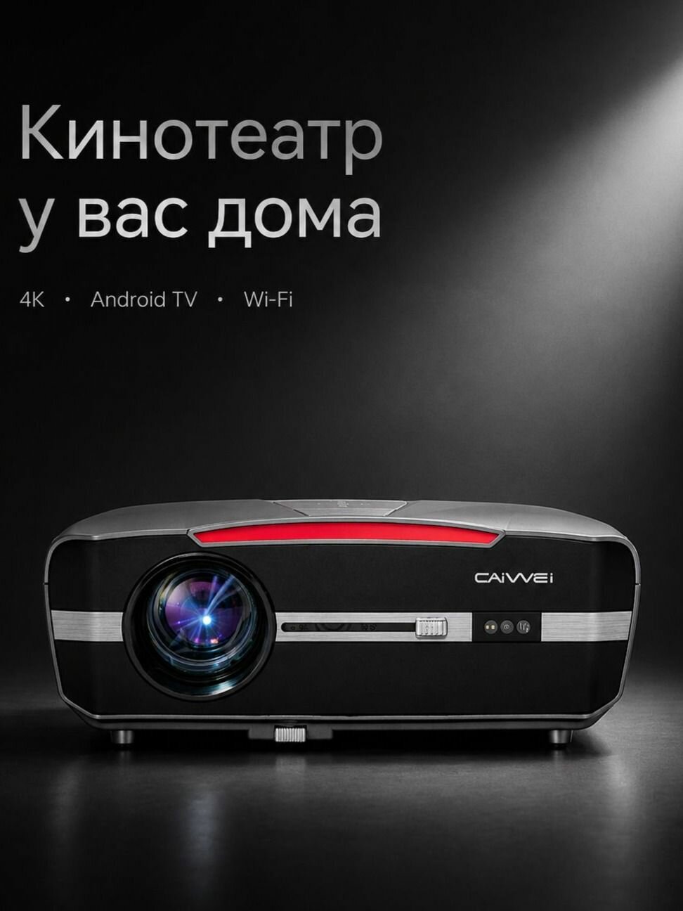CAIVVEI LED-111 проектор для фильмов с поддержкой 4К Caivvei