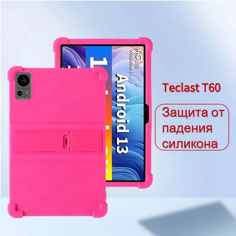 Планшет Teclast T60 планшет с плоским экраном дюйма, защищенный от падения силикона