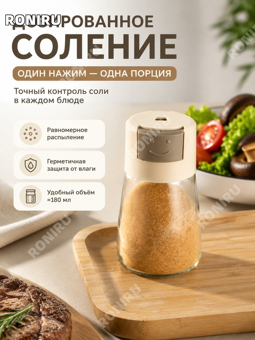 Стеклянный дозатор для соли с кнопкой, бежевый,180 мл,1 шт.