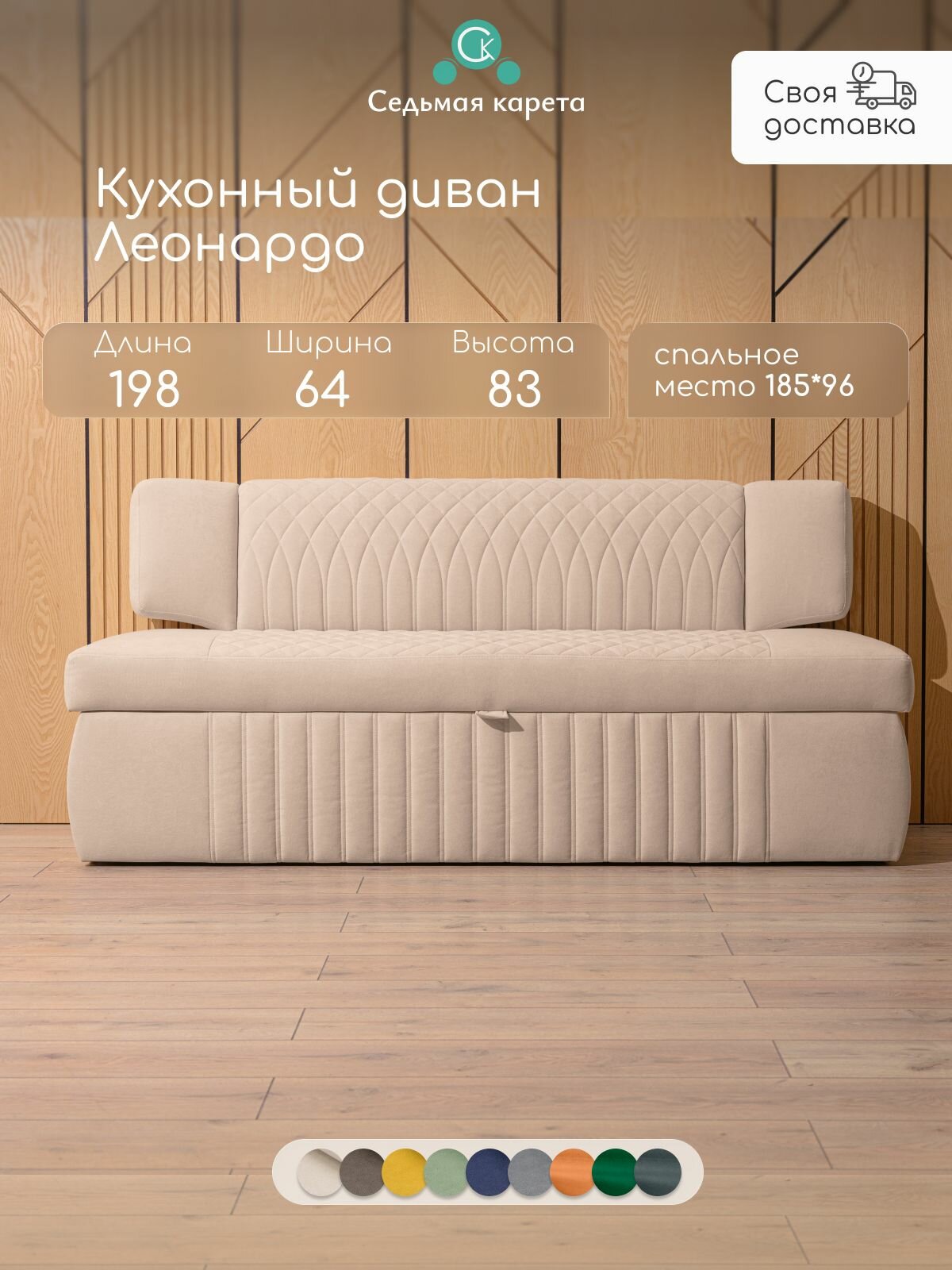 Диван раскладной прямой Седьмая Карета "Леонардо" 198х64х83 см. Мелисса 02, Бежевый, Велюр, для дома и офиса, светлый