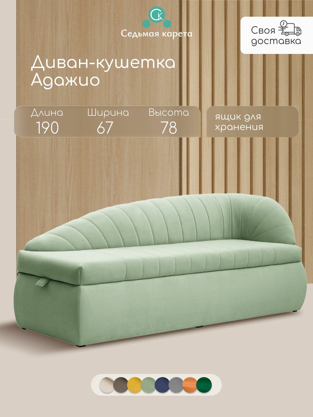 Кушетка-диван Адажио с ящиком угол справа 190х78х67 см. Коннект 70, прямой диван, Салатовый, Велюр, для дома и офиса