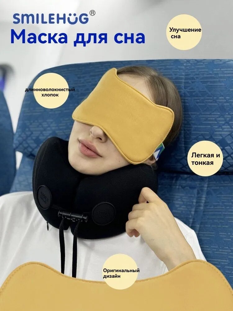 GlamBox Маска для сна