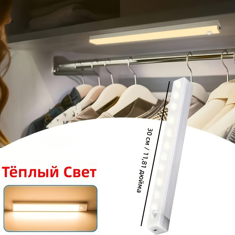 USB светодиодная лента с датчиком движения, 11.81 дюйма, теплый белый свет, беспроводная перезаряжаемая магнитная ночная лампа для шкафов и коридоров