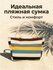 Сумка пляжная , фактура рельефная, бежевый