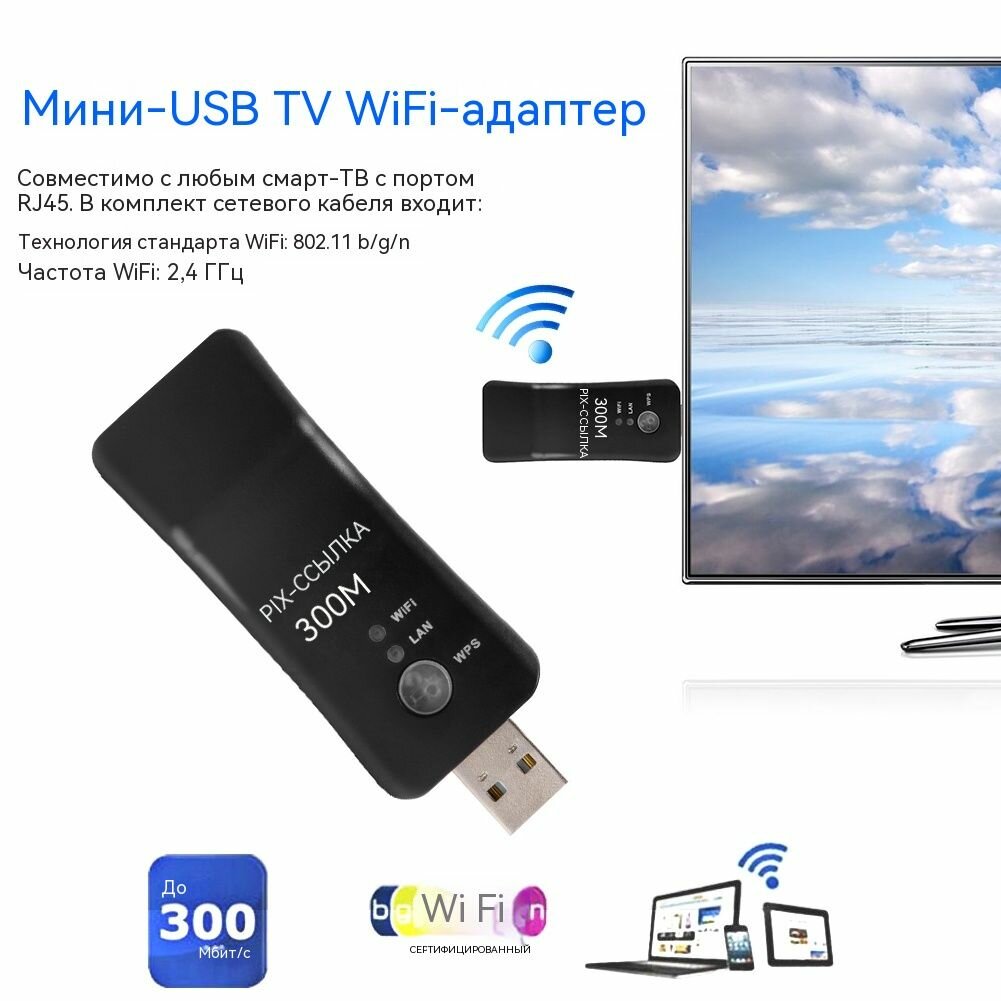 WiFi-усилитель 300 Мбит/с для смарт-ТВ с портом RJ45 и функцией ретранслятора