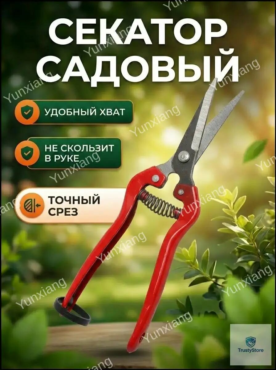 Секатор