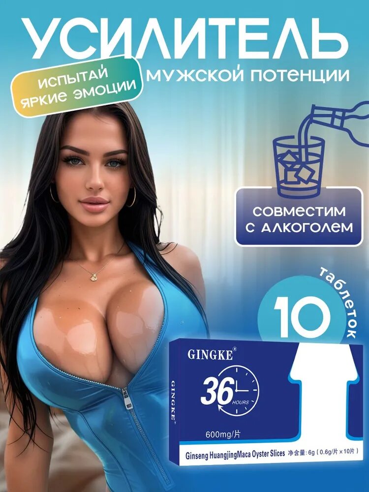 Возбудитель для мужчин, виагра для мужчин быстродействующие, товары для взрослых 18+, средство для эрекции и потенции ZERAVIQUE, 10 шт