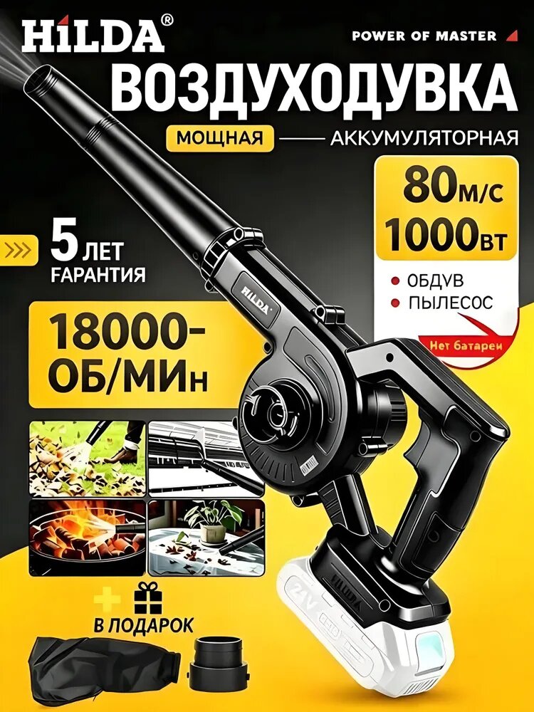 Воздуходувка садовая аккумуляторная, снегоуборочная машина, ветродуйка - пылесос садовый для уборки листьев, электорвеник