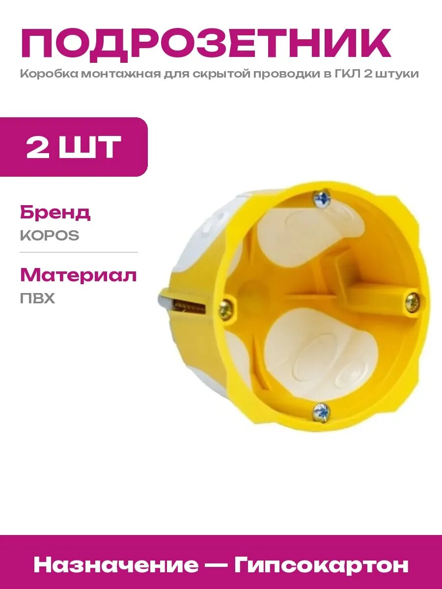 Монтажная коробка для гипсокартона с лапками 68х45 2 шт