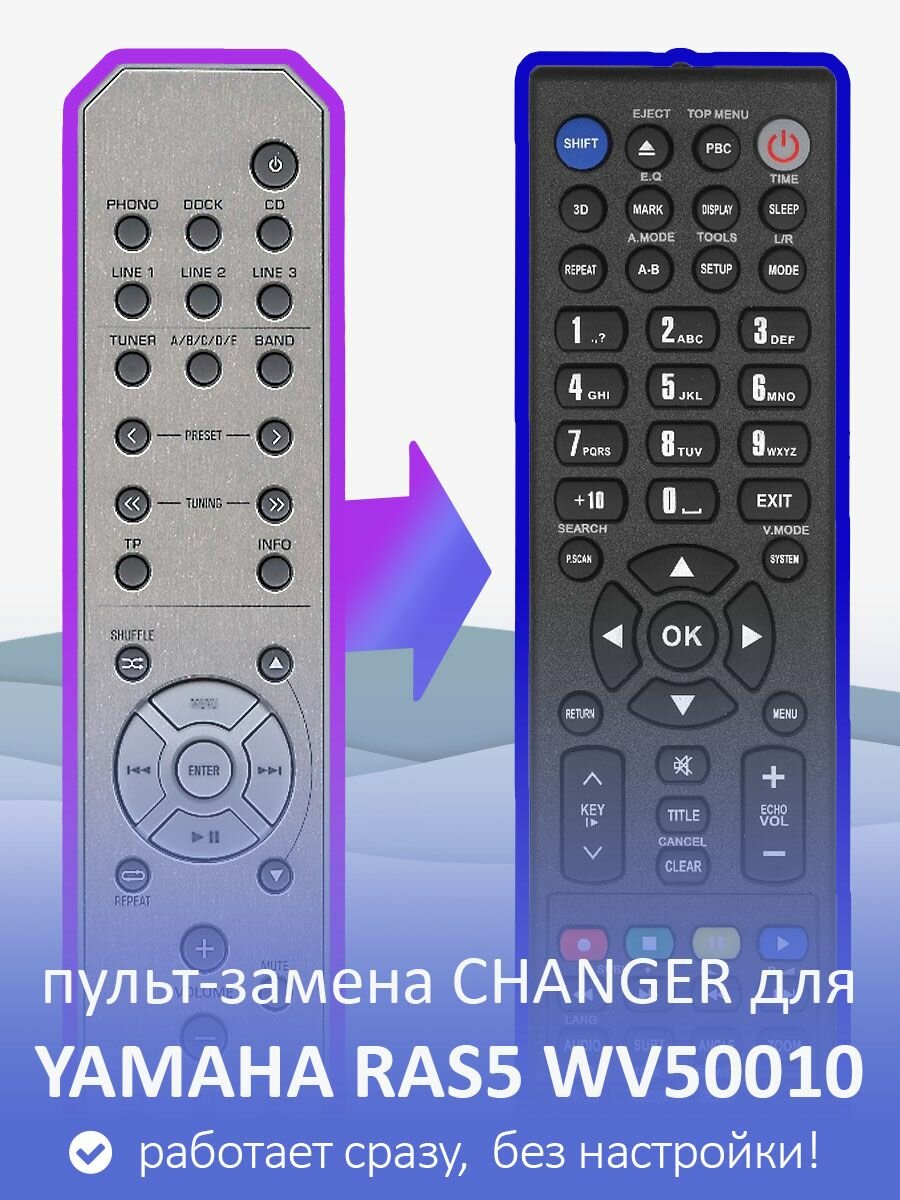 Пульт-замена для YAMAHA RAS5 WV50010