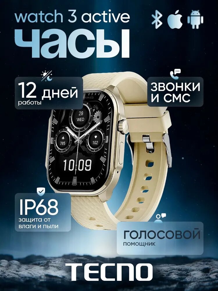 Умные часы Tecno Watch 3 Active Champagne, золотой (TSP-W03A)
