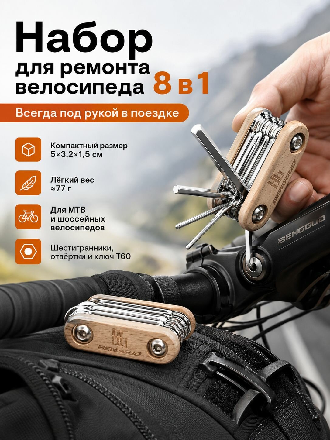Мультитул для велосипеда 8 в 1, складной набор инструментов для ремонта велосипеда, шестигранники, отвёртки и ключ T60, компактный велоинструмент
