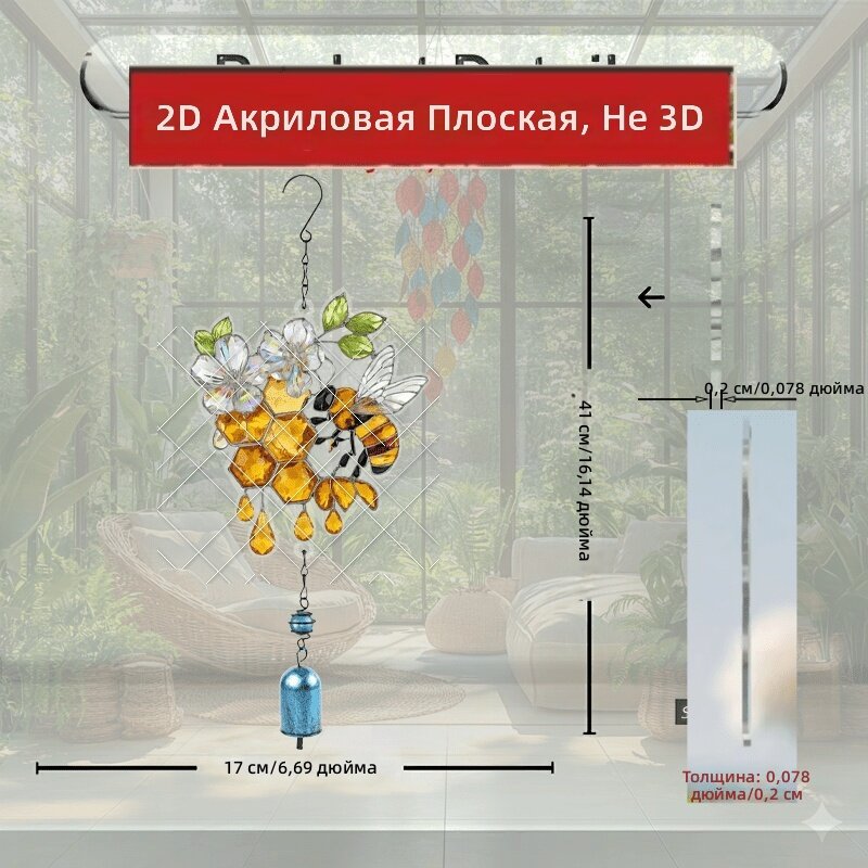 Ветряной колокольчик с пчелиным мотивом из акрила, с цепочкой и колокольчиками, подвесной декор для сада, окна, балкона