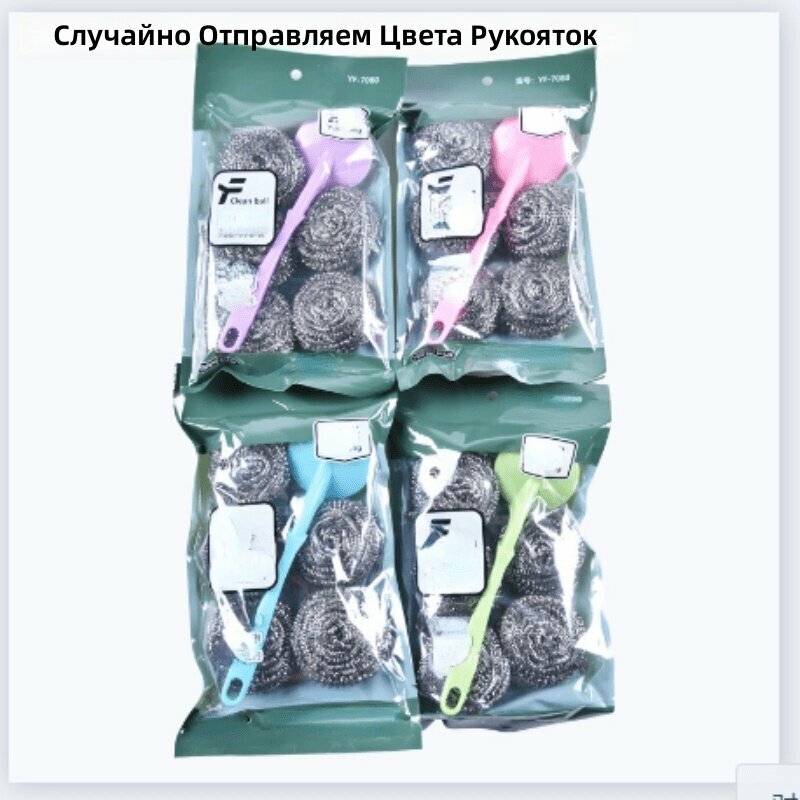 Набор из 6 штук нержавеющих проволочных шариков с длинной ручкой для чистки посуды, кастрюль и плит