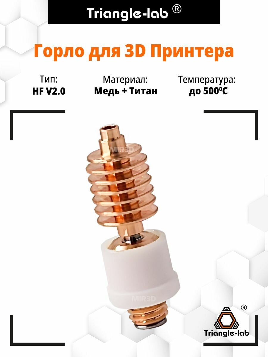 Термобарьер горло Trianglelab Dragon Hotend Core V2.0 HF для Phaetus Dragon HF биметаллический меднотитановый горло хотенда для 3д принтера