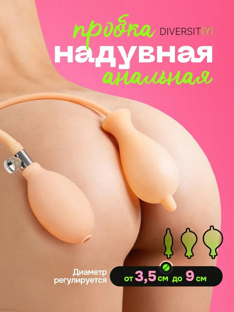 Анальный расширитель, надувная анальная пробка