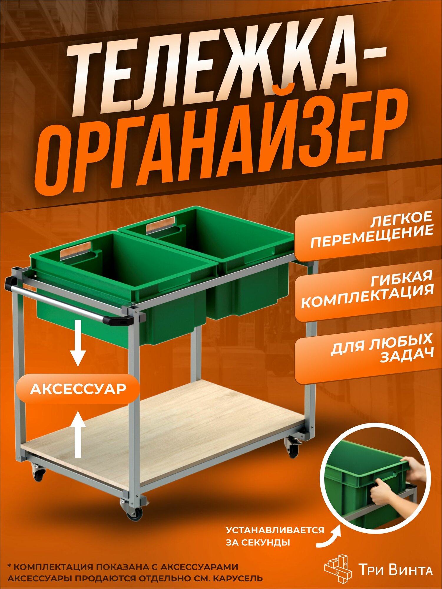 Тележка ( каркас) на колесах для производства или склада