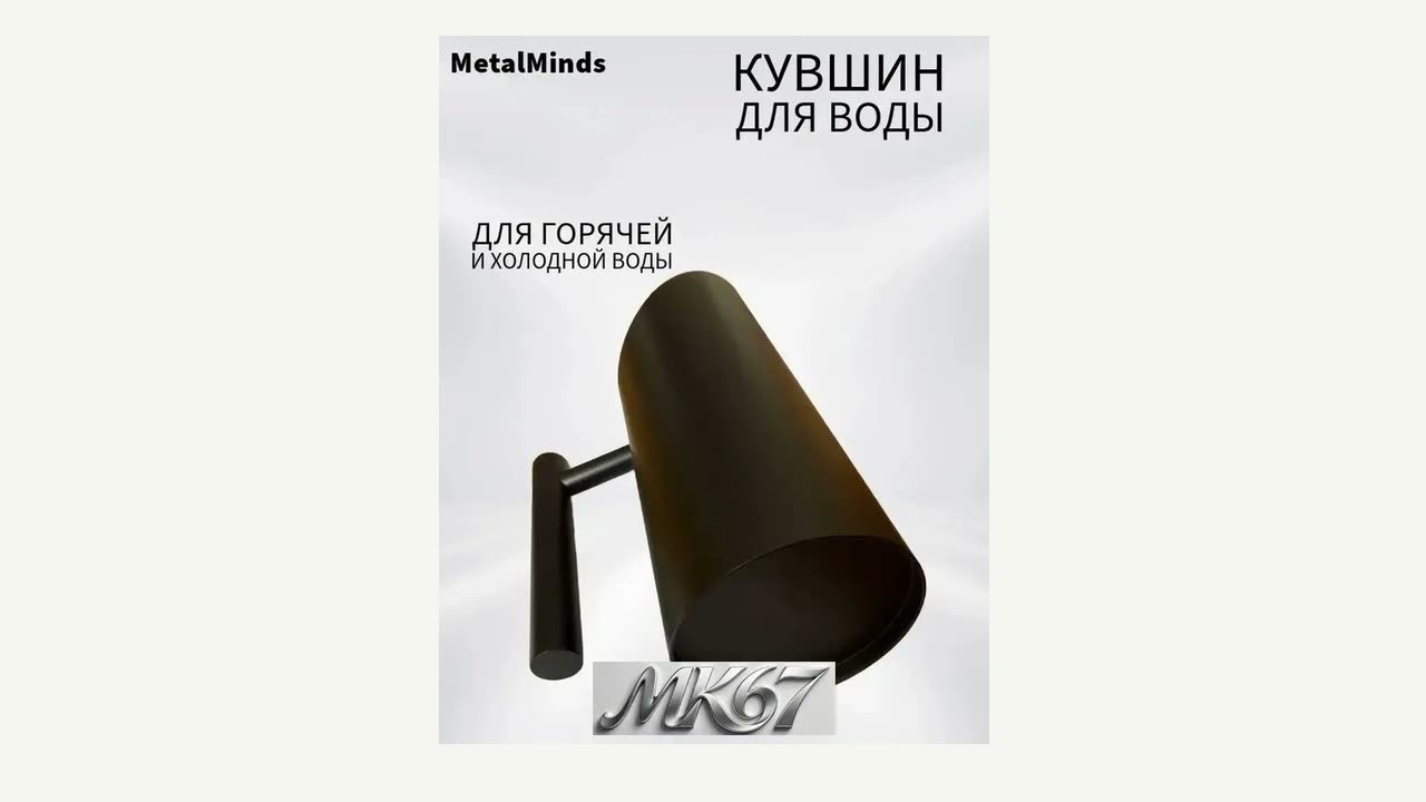 Кувшин MetalMinds для горячей и холодной воды, 1 л, нержавеющая сталь AISI 304 — фото 1