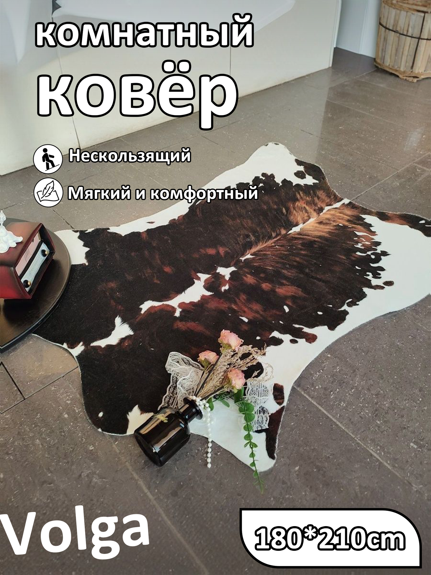 Ковер на пол , ковер в детскую , ковер в гостиную, ковер в прихожую, ковер прикроватный,180x210 см