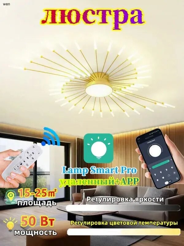 Люстра, LED