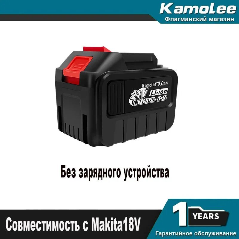 Литиевые батареи Kamolee для электрических инструментов Kamolee, 18V / 21V, большая емкость