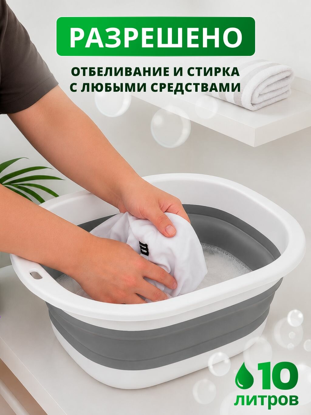 Таз складной силиконовый 10 л, QUPI