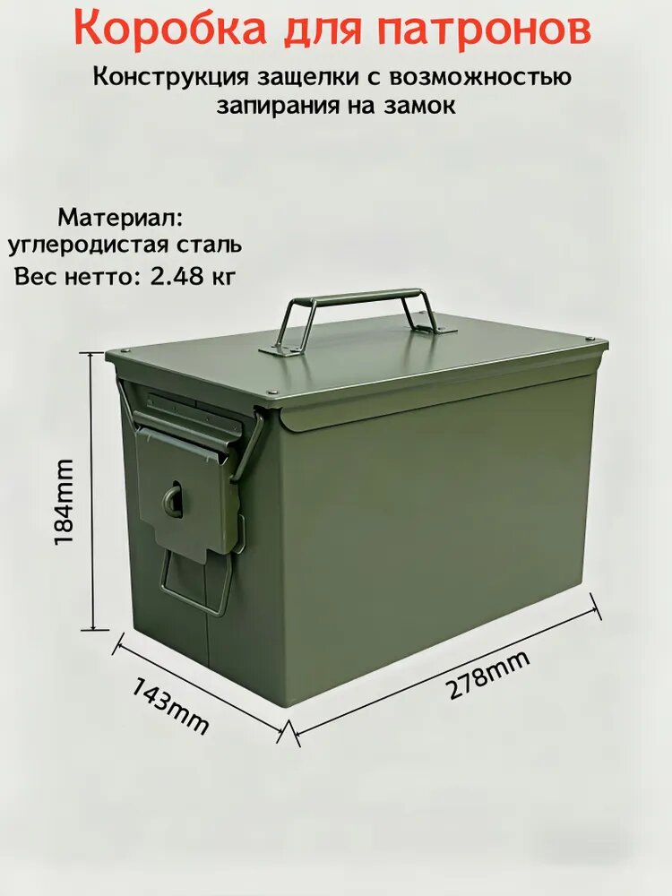 Кейс для патронов, 27.8х14.3х18.4 см, углеродистая сталь, зеленый