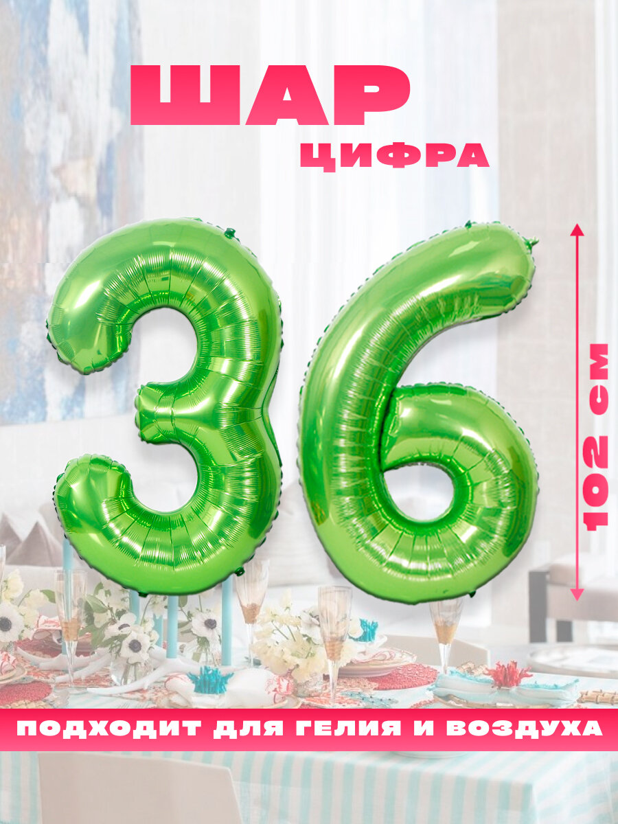 Шар фольгированный Sharmania "Цифра 36", зеленый, размер 102 см